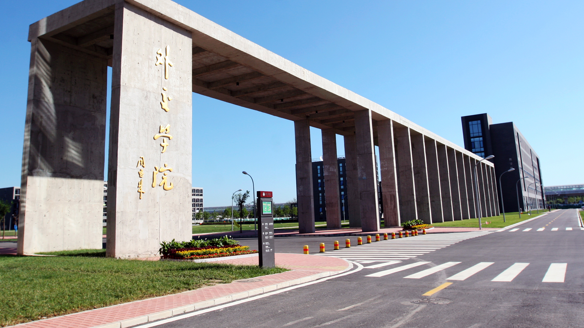 外交学院